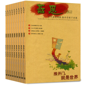 全年珍藏哲思杂志2020年1-12月全年+2019年意林读者时代青年文学文摘美文你不会找不到路除非你 哲思杂志全年珍藏2020年1-12月
