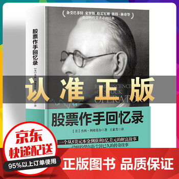 股票作手回忆录