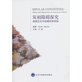 双相障碍探究-美国文化中的躁狂和抑郁
