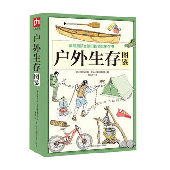 【正版书籍】户外生存图鉴 500余条户外生存要领避险常识 户外生存知识 求生技能书籍 荒野求生 户外