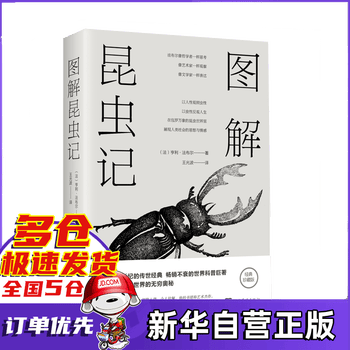 图解昆虫记(全彩图解典藏版)