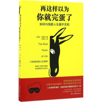 再这样以为你就完蛋了【保证正版】