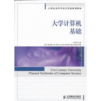 大学计算机基础【正版图书】