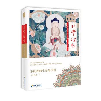 海云继梦讲人生 非常坛经 海云继梦 著【正版书】