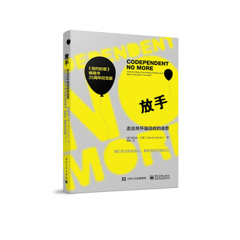 放手:走出关怀强迫症的迷思