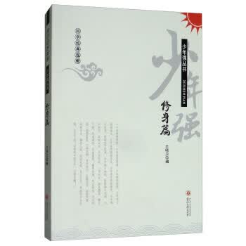 修身篇【正版图书】