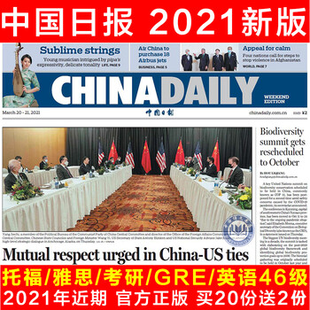 China Daily中国日报英文版订阅英语报纸2021年新20份送2份 2021年3月10份送1份