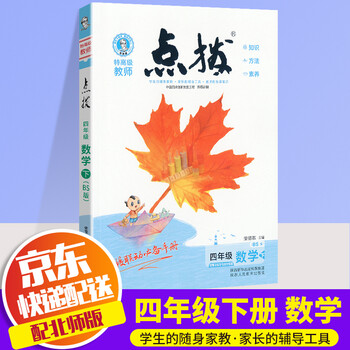 2022新版荣德基点拨四年级下册人教版小学生4年级下课本教材同步学练测练习册 四年级下册 数学 北师版