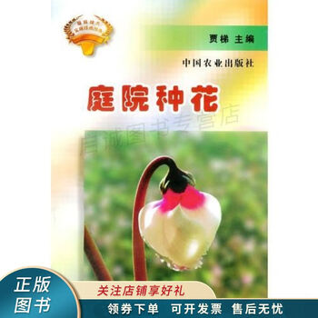 庭院种花 贾梯