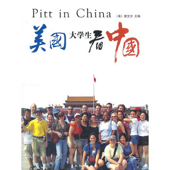 美国大学生看中国【正版图书】