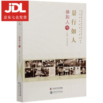 景行如人 宁德宽,刘学铭 9787504689351