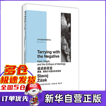延迟的否定(康德黑格尔与意识形态批判)(精)/当代激进思想家译丛