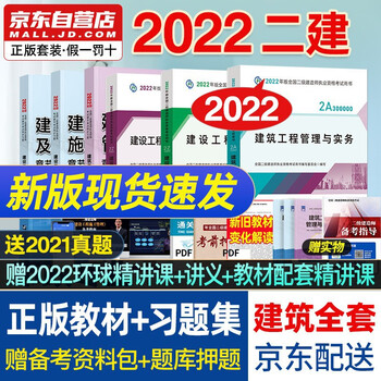 二级建造师2022教材 二建教材 建筑工程实务+管理+法规+天一习题 套装6本中国建筑工业出版社正版赠2021年考试真题试卷