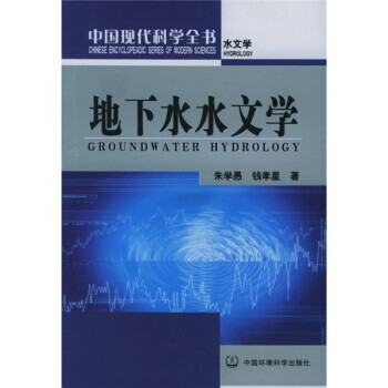 地下水水文学水文学