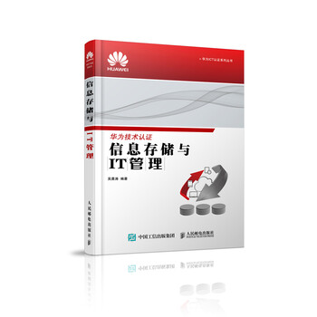 信息存储与IT管理