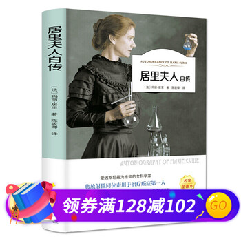 居里夫人自传