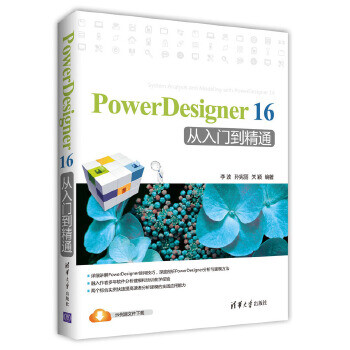 PowerDesigner16从入门到精通