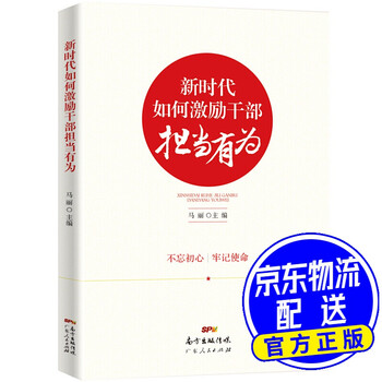 新时代如何激励干部担当有为 新时代如何激励干部担当有为