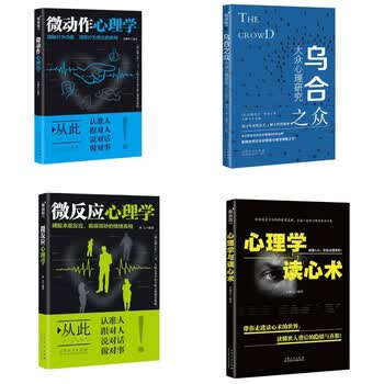 心理学与读心术套装