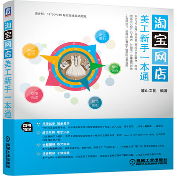 淘宝网店美工新手一本通【正版图书】