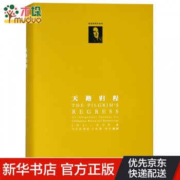 天路归程(精)/路易斯著作系列