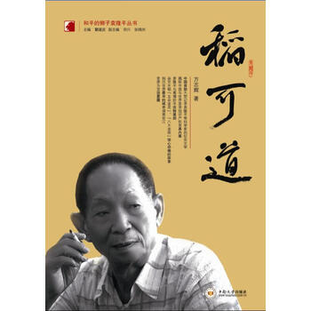 稻可道
