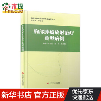 胸部肿瘤放射治疗典型病例