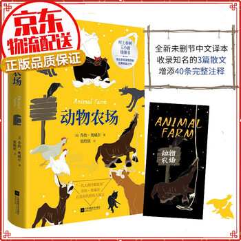 【系列自选】世界经典小说书籍 动物农场