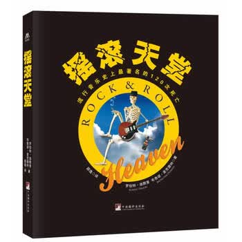 摇滚天堂