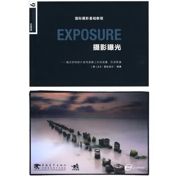 摄影曝光 国际摄影基础教程 [英]大卫·普拉克尔