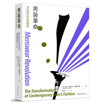 装革命：当代性时尚的转变 杰伊·麦考利·鲍斯特德著,安爽 9787568922548 重庆大学出版社