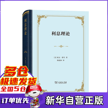 利息理论(精装本)