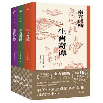 生肖奇谭