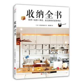 收纳全书