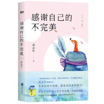 感谢自己的不：白金版