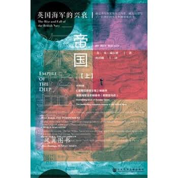深蓝帝国 社会科学文献出版社