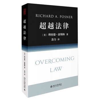 超越法律 北京大学旗舰店正版