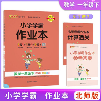 2022春小学学霸作业本一年级数学下册北师大版 pass绿卡图书小学学霸作业本1年级数学版同步训练测试卷及预习单