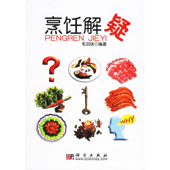 烹饪解疑【正版图书】