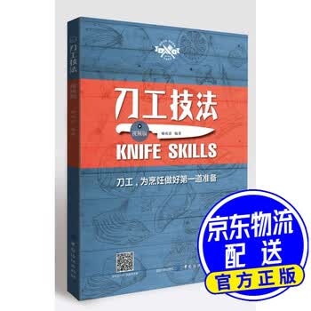 刀工技法（视频版）