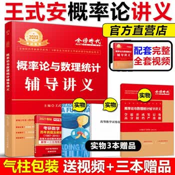 多品可选【现货】2023武忠祥高等数学辅导讲义基础篇+过关660题+真题全精解析 李永乐 数学一数二数三 高数基础篇金榜时代考研数学配线性代数 2023王式安概率讲义