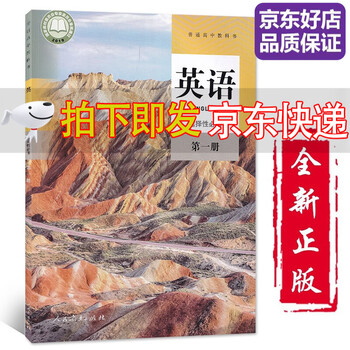 【正版教材品质保证】高中新版人教版英语选择性必修第一1册高一高二上下册英语学生用书课本教材教科书人民教育出版社人教版高中英语选修一课本