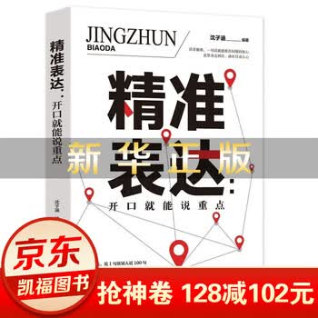 学会精准表达 把话说到点子上 简单说话省时省力善于表达表达【神劵专区】