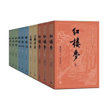四大名著大字本全11册