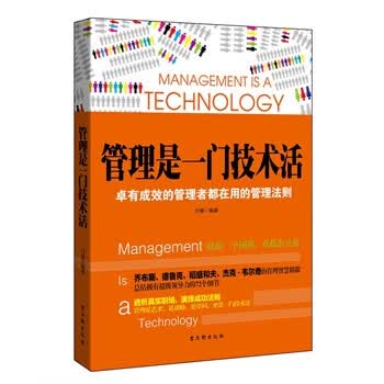 管理是一门技术活