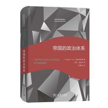 帝国的政治体系 图书