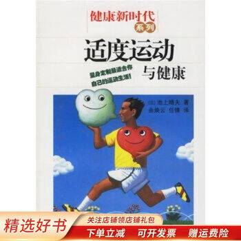 适度运动与健康