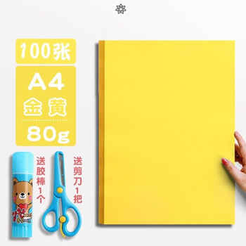 折纸飞机专用纸比赛4开彩色硬卡纸手工纸折纸材料冲浪纸飞机模型 A4【80克金黄】100张