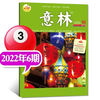 意林杂志2022年6月下第12期新【另有13期预售及2021年往期可选】青少年语文作文写作素材励志文学期刊【单本】 2022年3月下第6期