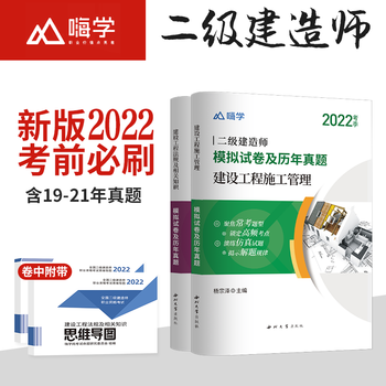 2022二级建造师考试 模拟试卷历年真题试卷 2022二建教材配套真题模拟试卷 二建真题试卷习题 施工管理+法规